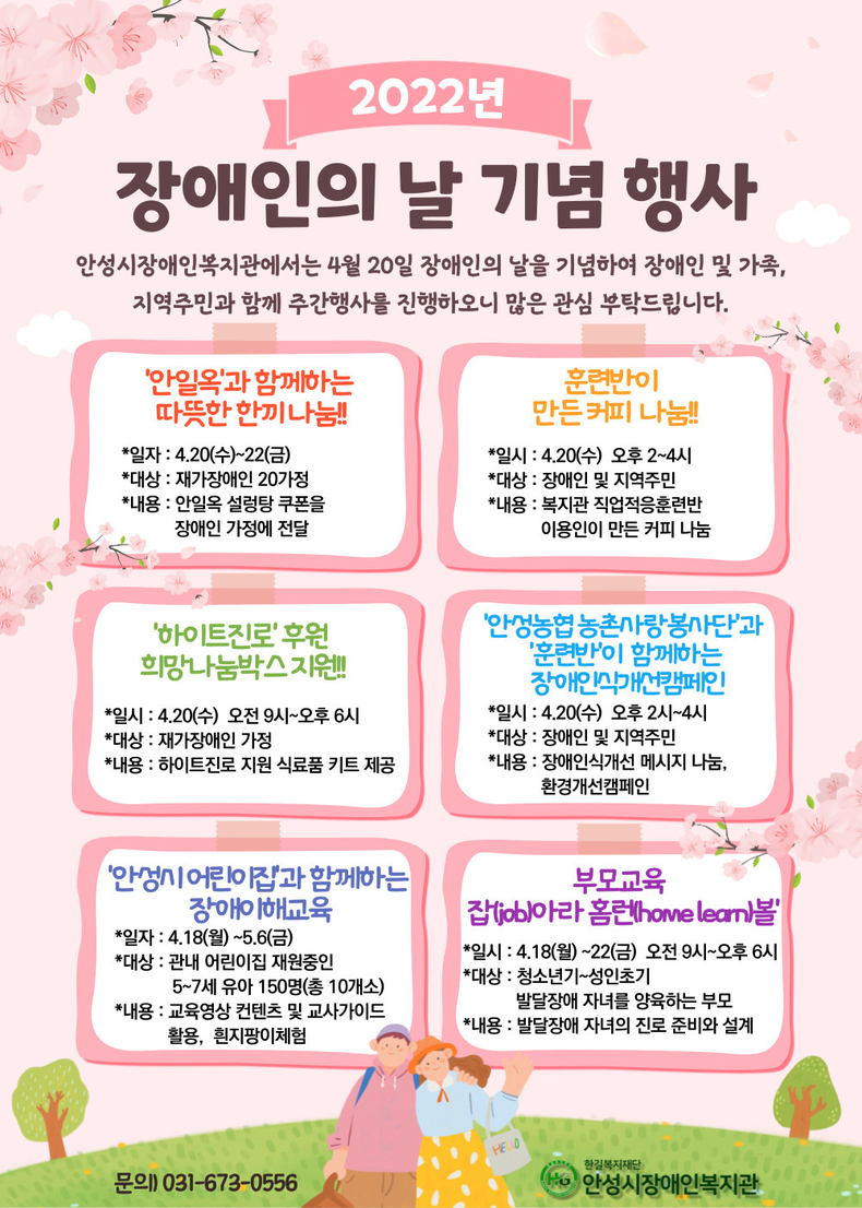 안성시장애인복지관 장애인의 날 기념행사 진행