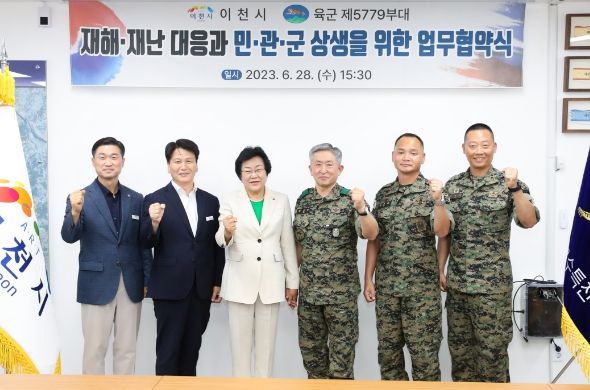 이천시-육군 제5779부대, 재난대응과 지역상생을 위한 업무협약 체결