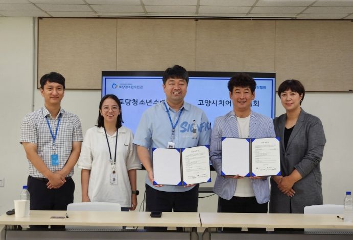 고양시청소년재단 토당청소년수련관 고양특례시치어리딩협회 업무협약 체결