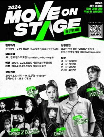 계양청소년문화의집, 2024년 청소년댄스경연대회 ‘Move On Stage’ 참가자 모집